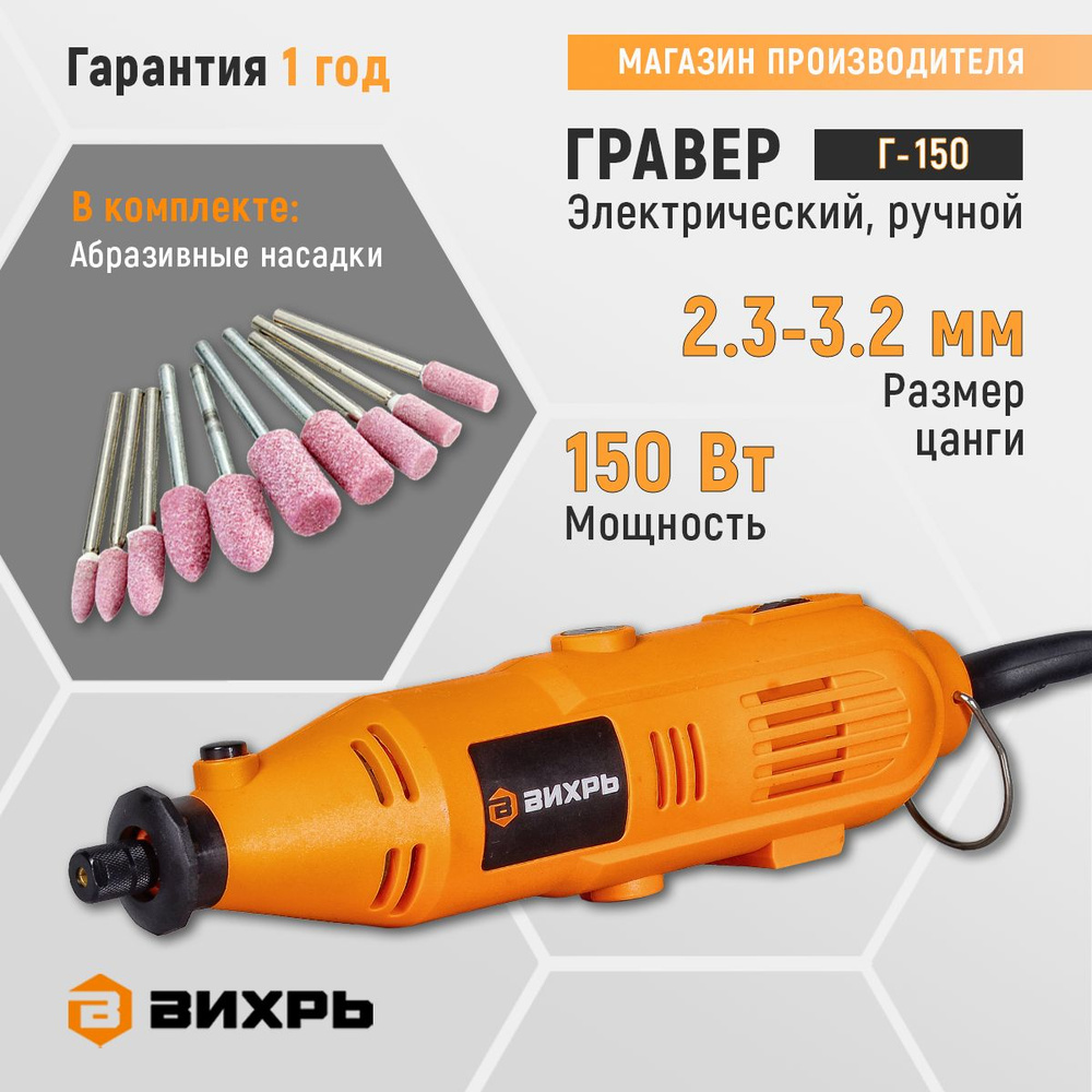 Гравер электрический Г-150 Вихрь + 35 насадок в кейсе купить на OZON по ...