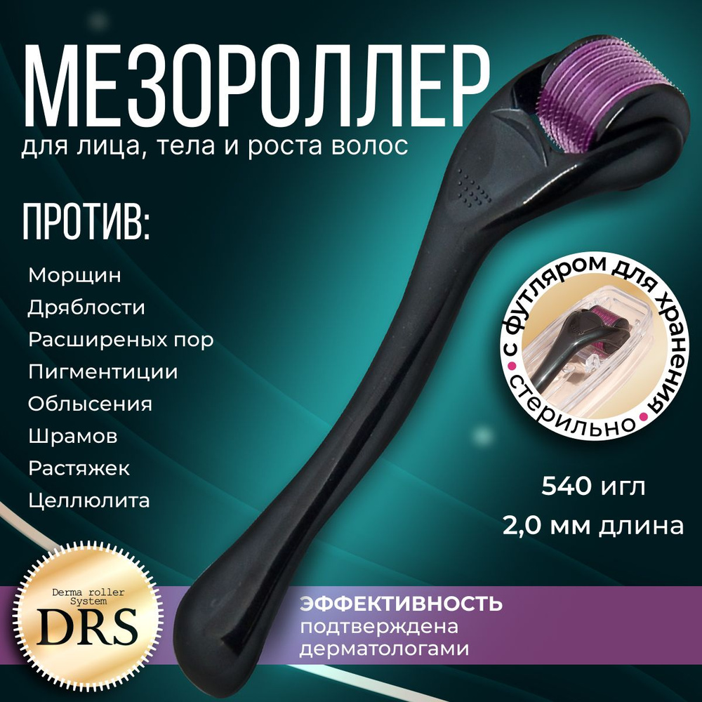 Derma Roller System Мезороллер для тела, роста волос и бороды на 540 игл 2.0 мм, массажер от ...