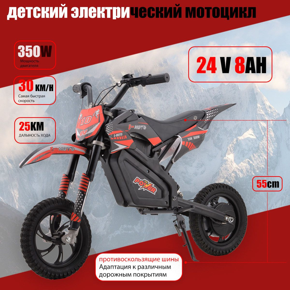Электровелосипед PitBike, детский спортивный электромотоцикл 350W ...