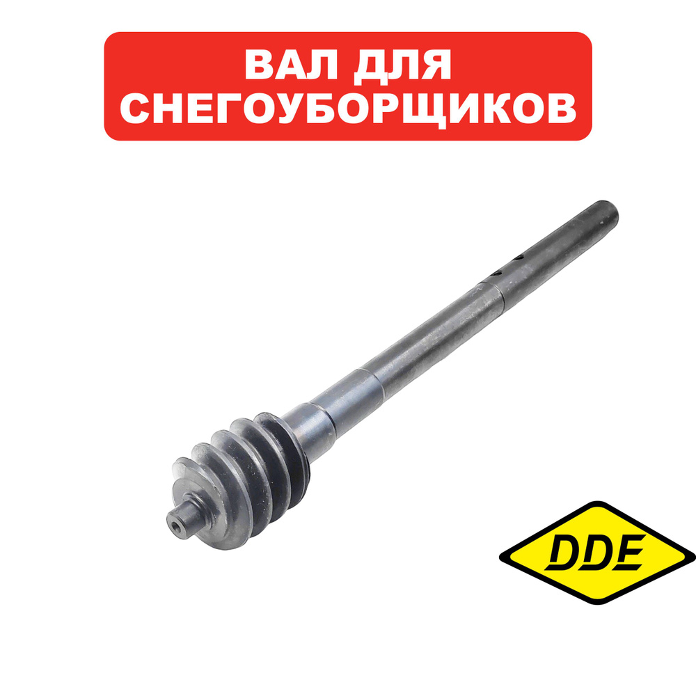 Вал редуктора для снегоуборщиков DDE STG5556, STG6556, STG6562 ...