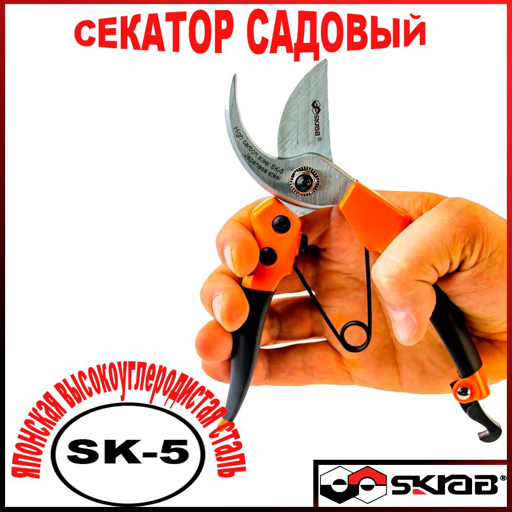Секатор садовый усиленный SKRAB 28165 купить на OZON по низкой цене ...