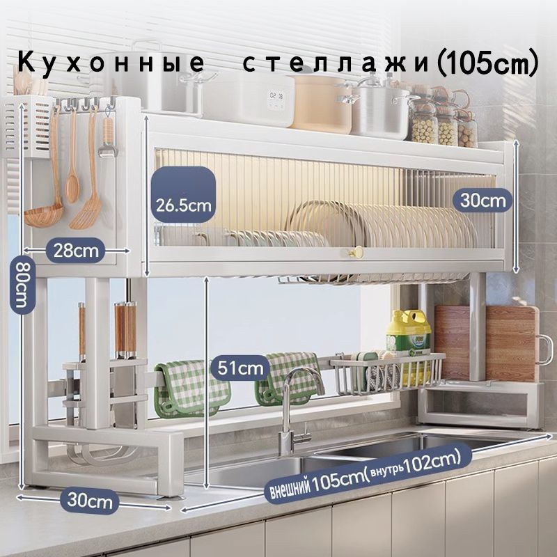 Сушилка для посуды , 105 см купить c доставкой на OZON по низкой цене ...