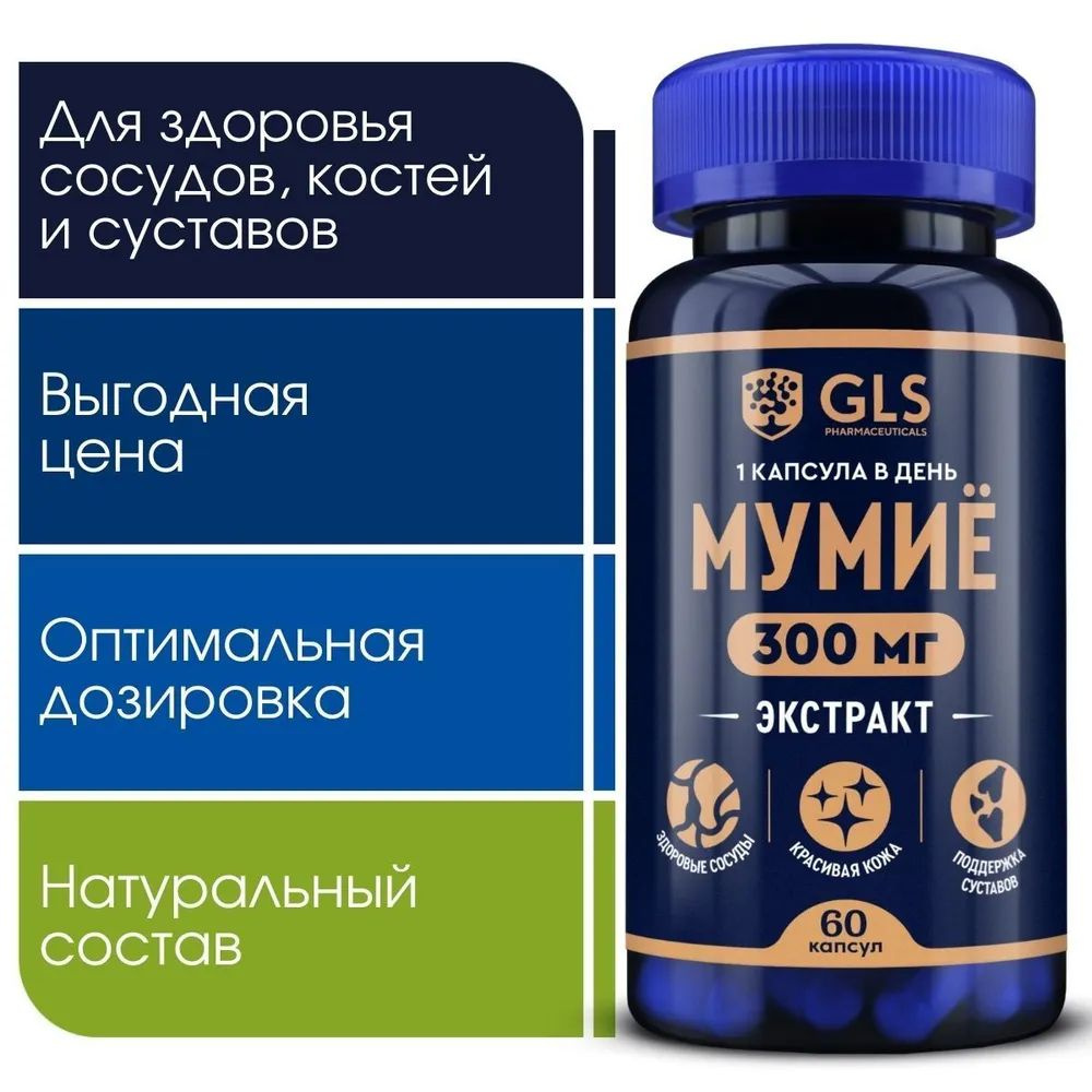 Мумие натуральное таблетки / витамины / БАД для здоровых костей ...