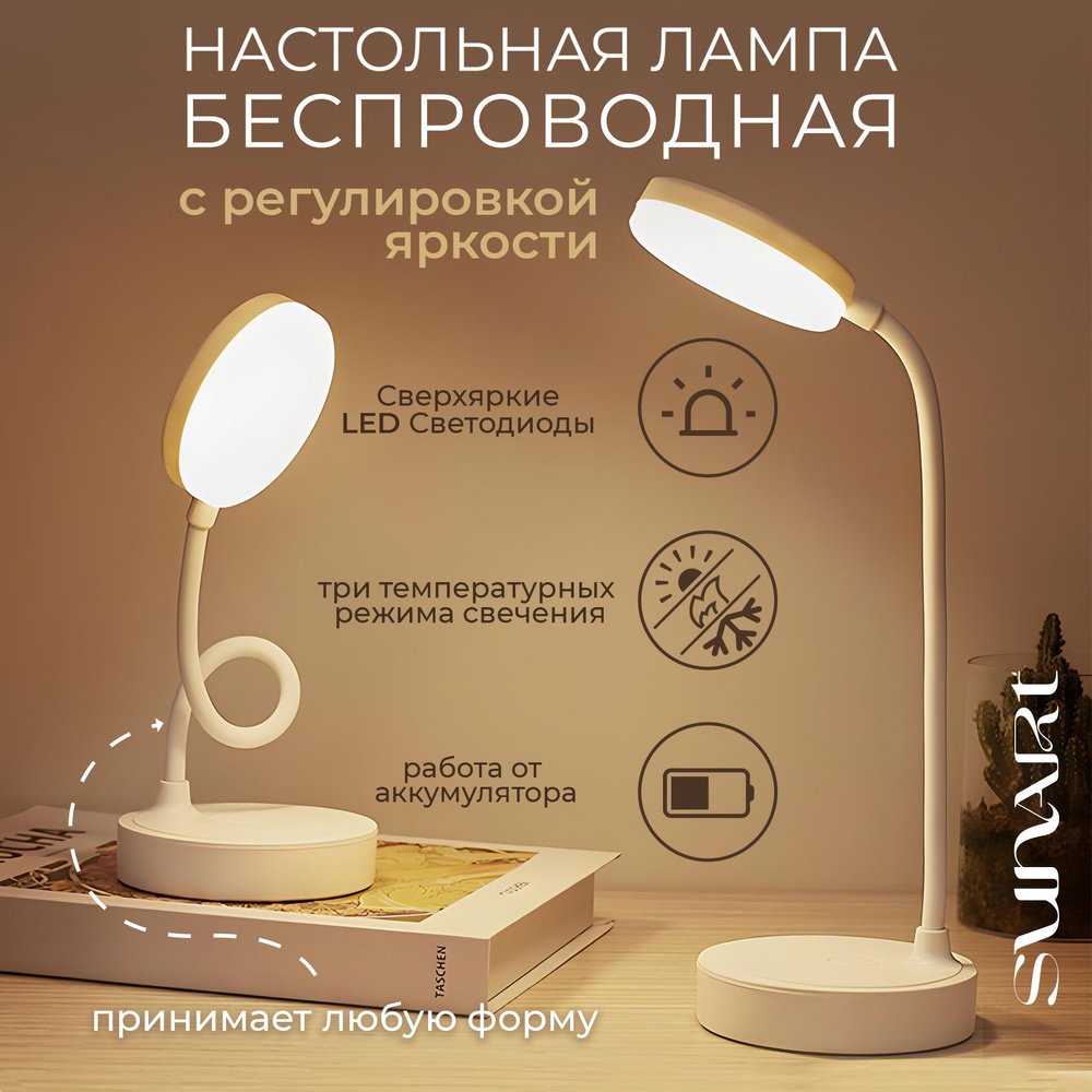 Светильник настольный светодиодный LED лампа беспроводная гибкая купить ...