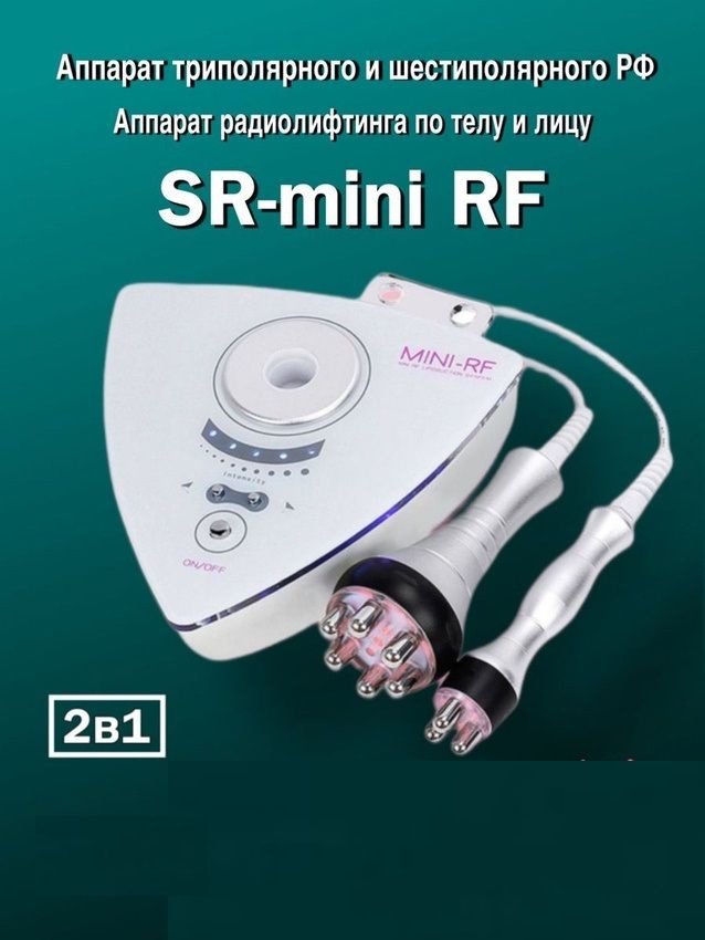 RF-лифтинг Аппарат радиолифтинга mini RF купить на OZON по низкой цене ...