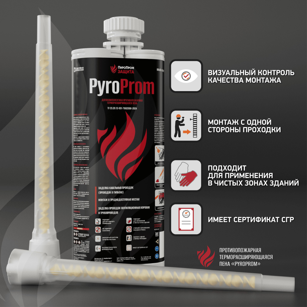 Противопожарная терморасширяющаяся пена Pyroprom, 430 мл купить на OZON ...