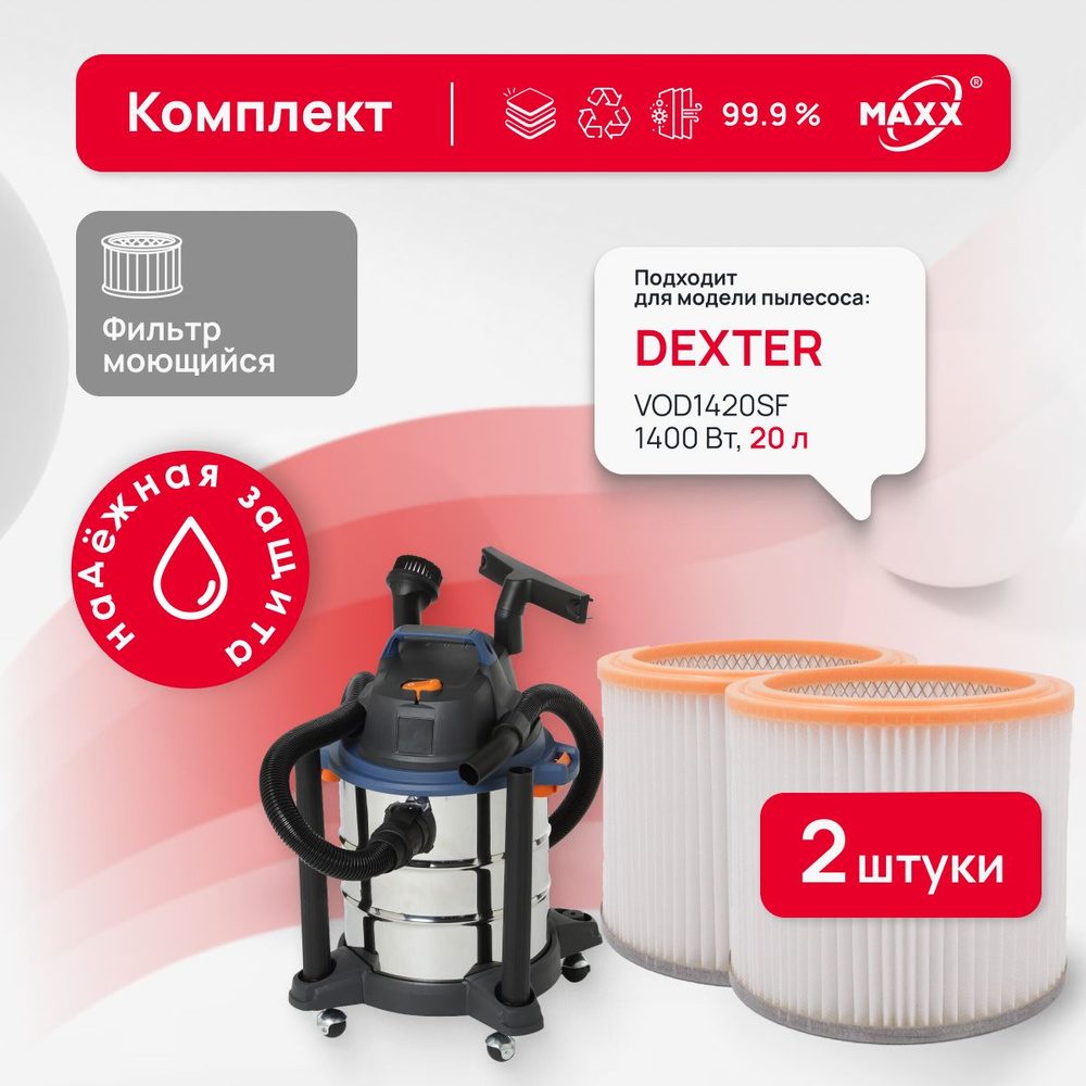 Моющиеся фильтры для пылесоса Dexter Power 20 л VOD1420SF (Декстер) 2 ...