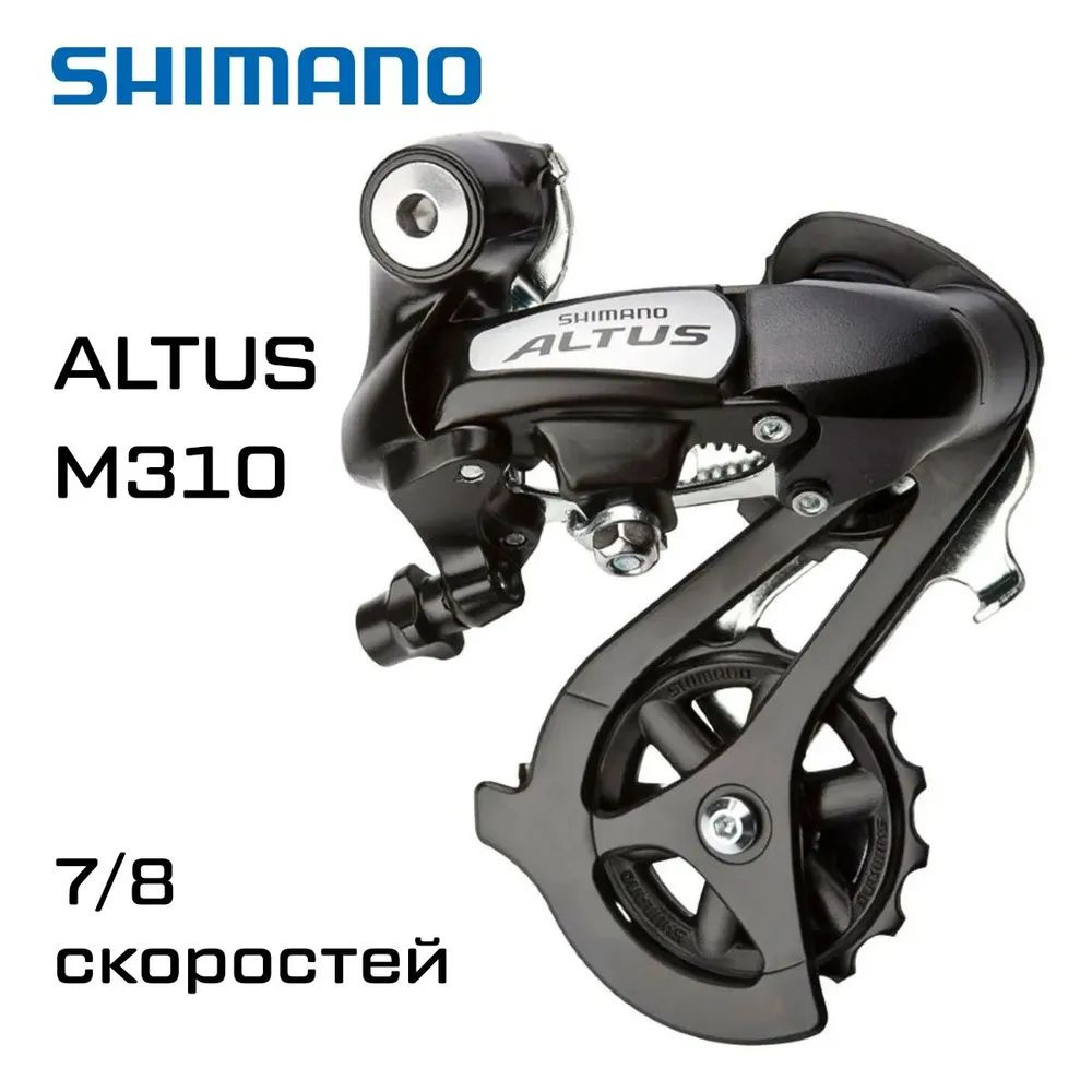 Задний переключатель Shimano Altus, M310, 7/8 скоростей, черный купить ...