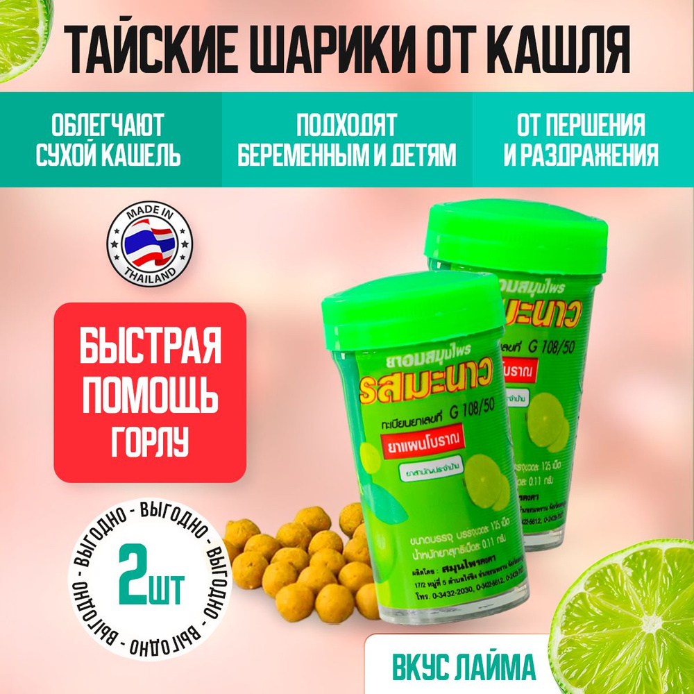 Kongka Herb Леденцы от кашля и боли в горле. Тайские таблетки со вкусом ...