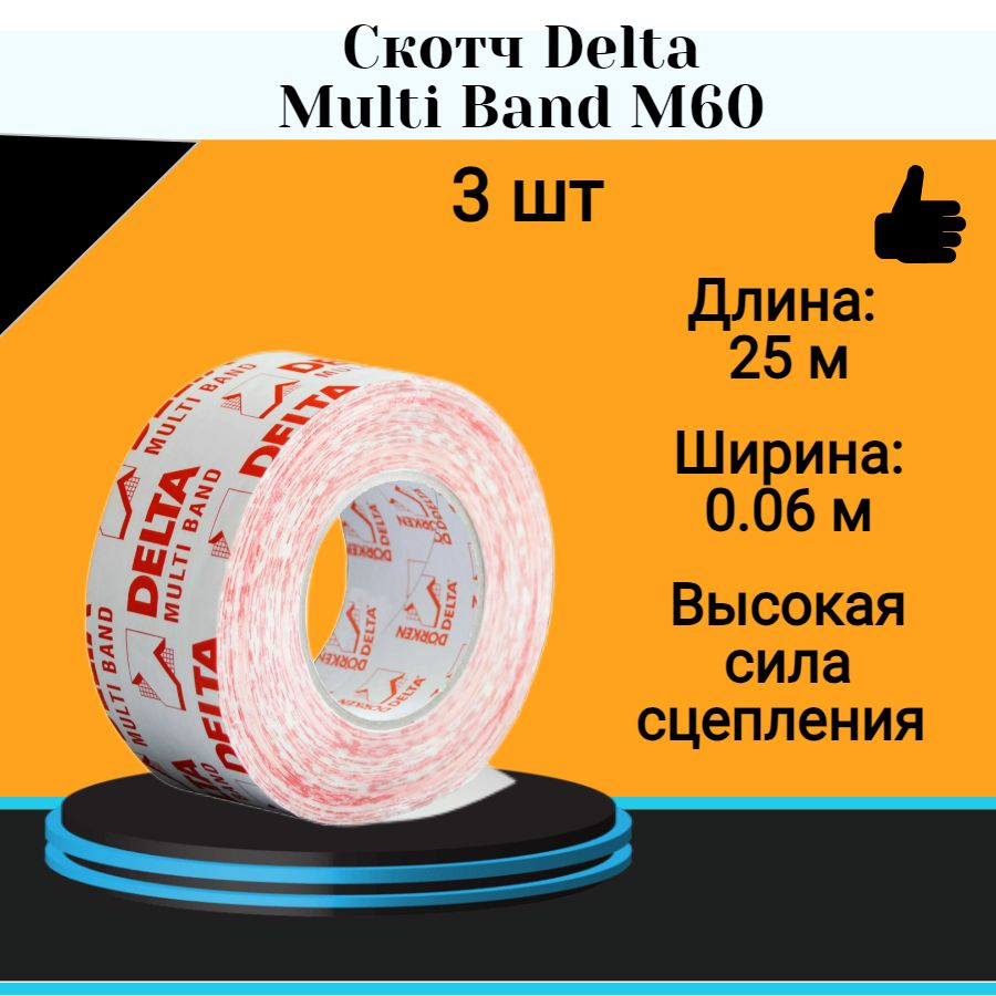Скотч Multi Band M60 / Лента соединительная для гидроизоляции Мульти ...