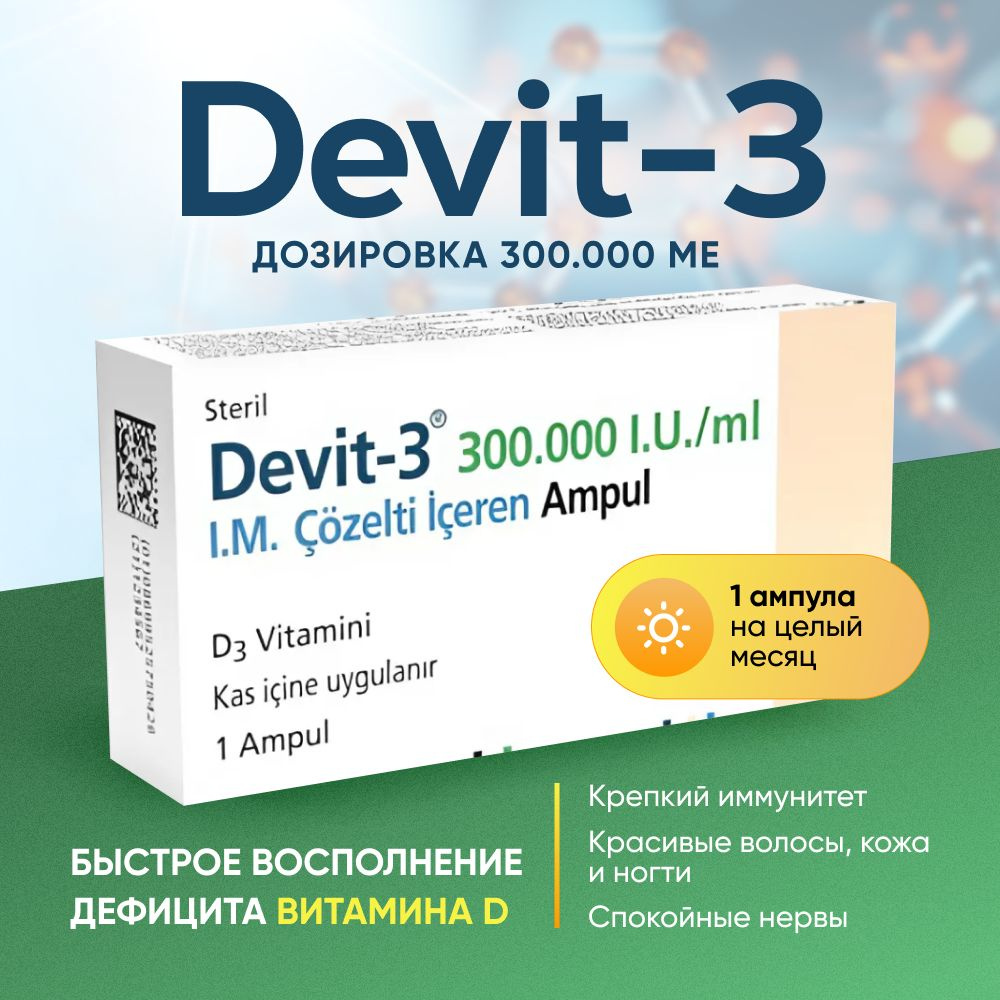 Devit D3 Devit-3 Девит 1 шт. - купить с доставкой по выгодным ценам в интернет-магазине OZON ...