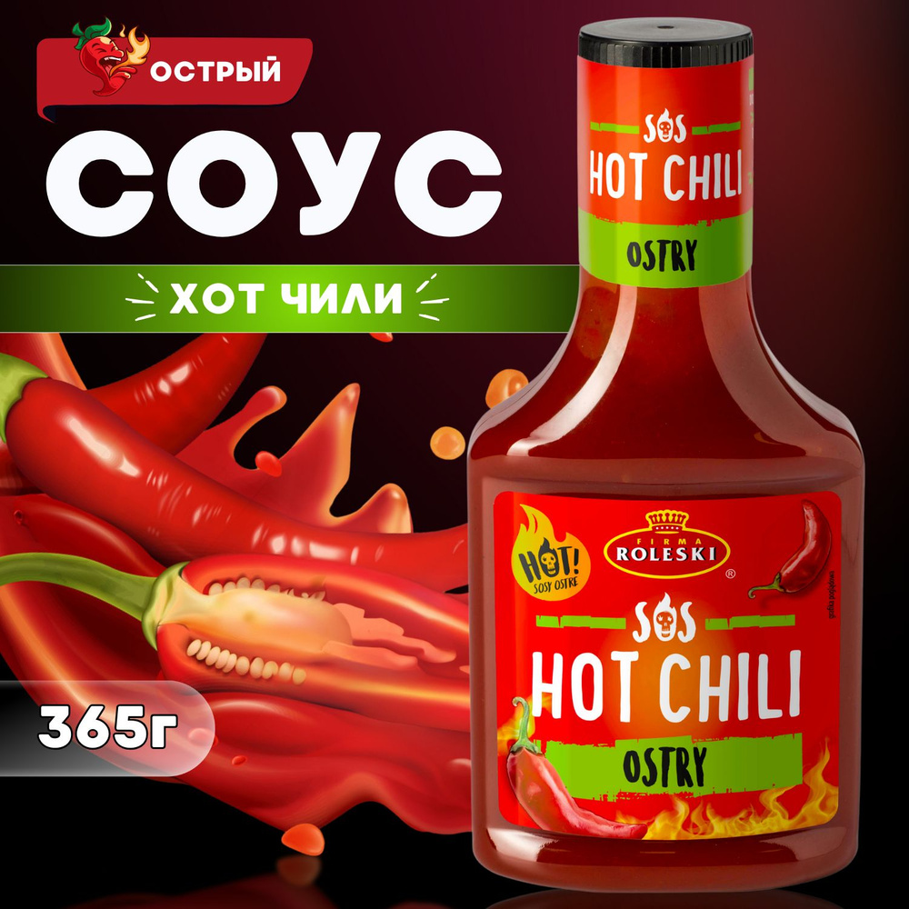 Соус острый томатный "ХОТ ЧИЛИ" 365 гр. - купить с доставкой по ...