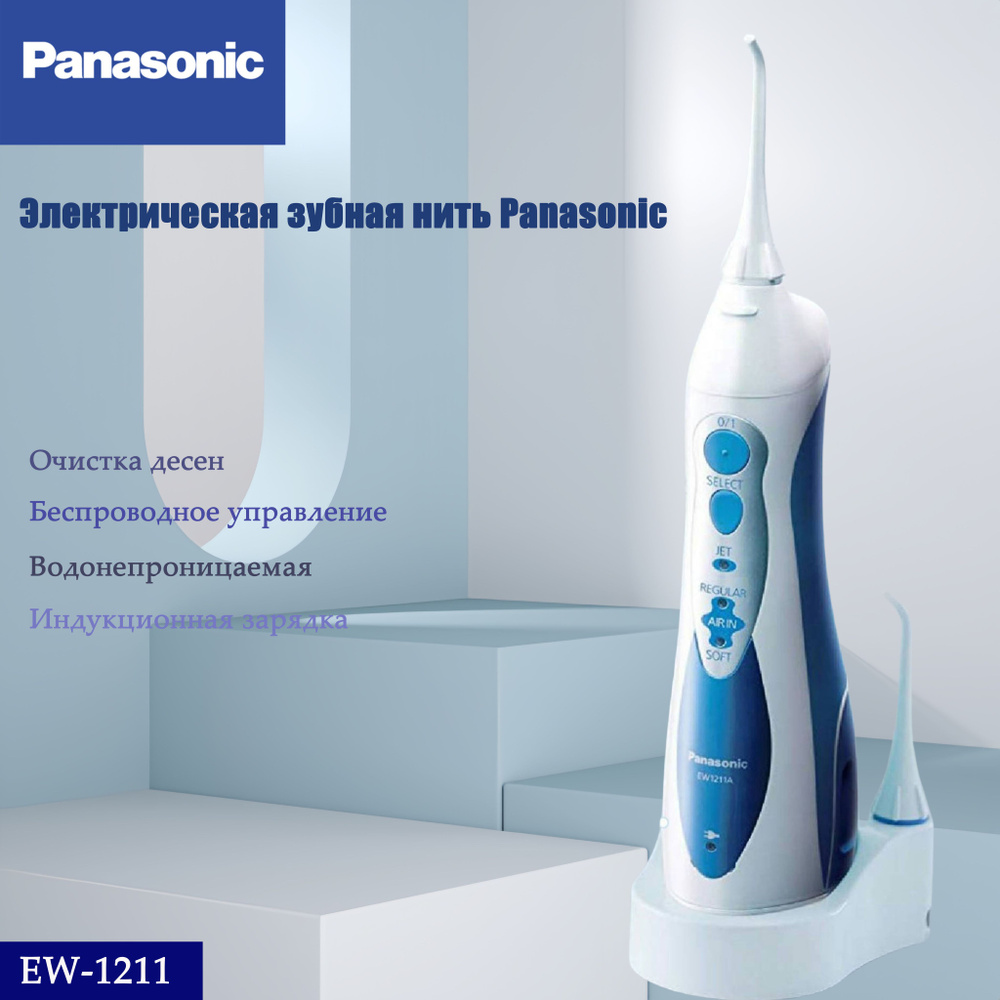 Ирригатор Panasonic EW1211A - купить по выгодной цене в интернет ...