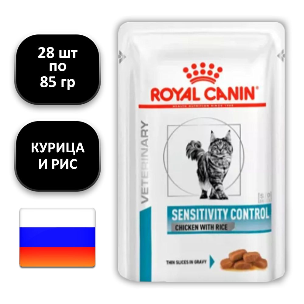 (28 ШТ.) 85 гр., Royal Canin, Sensitivity Control Feline, Влажный корм ...
