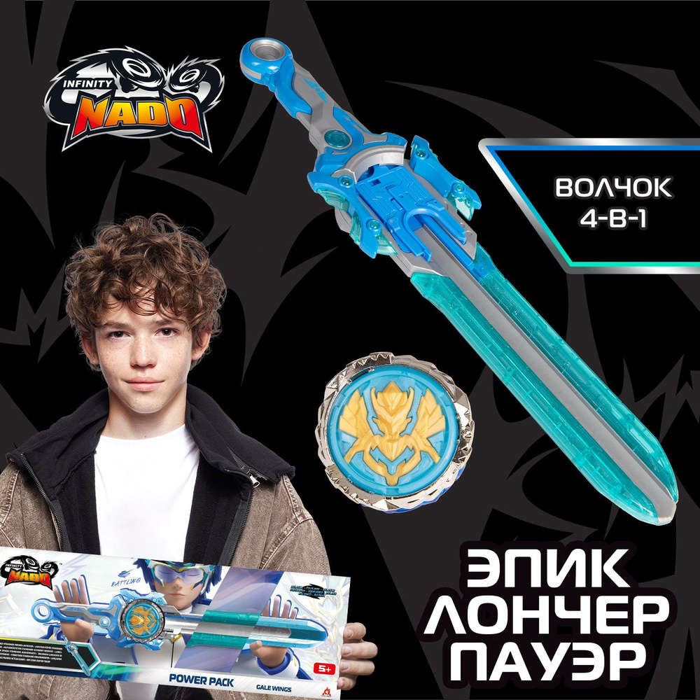 Инфинити Надо. Волчок Эпик Лончер Пауэр, Gale Wings. Infinity Nado купить на OZON по низкой цене ...