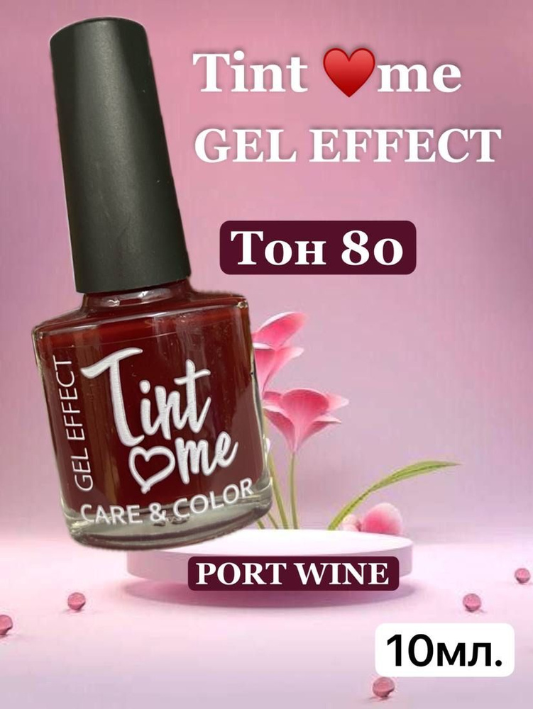 Лак для ногтей Tint Me Care&Color тон 80 - купить с доставкой по ...