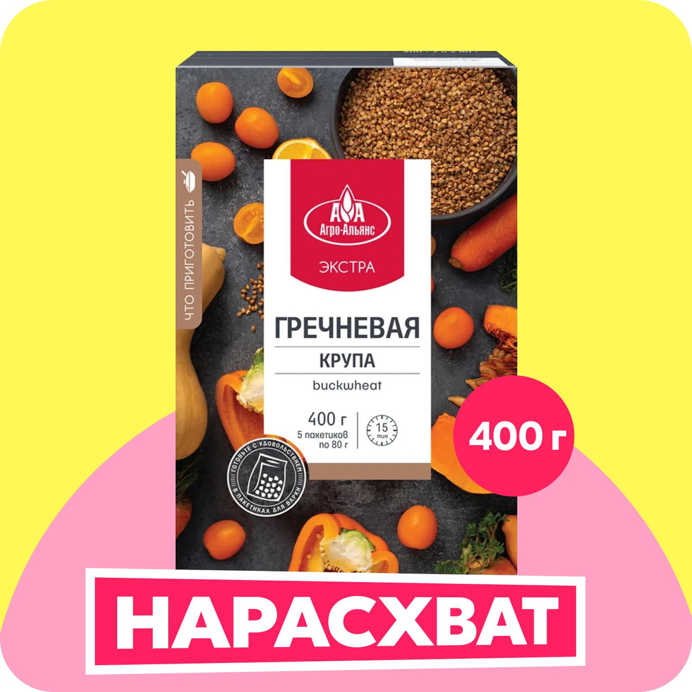 Гречка Агро-Альянс Экстра, в пакетиках для варки, 400 г купить на OZON ...