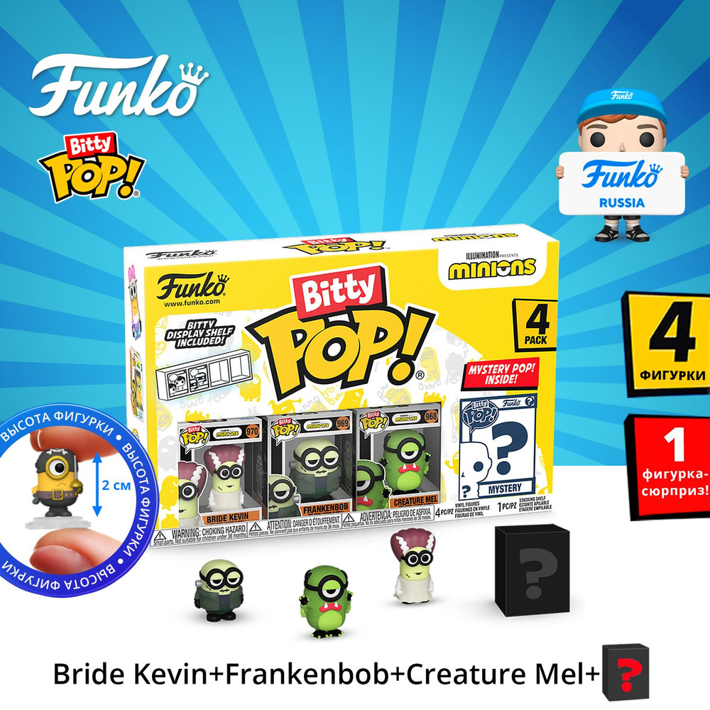 Фигурка Funko Bitty POP! Minions Bride Kevin+Frankenbob+Creature Mel ...