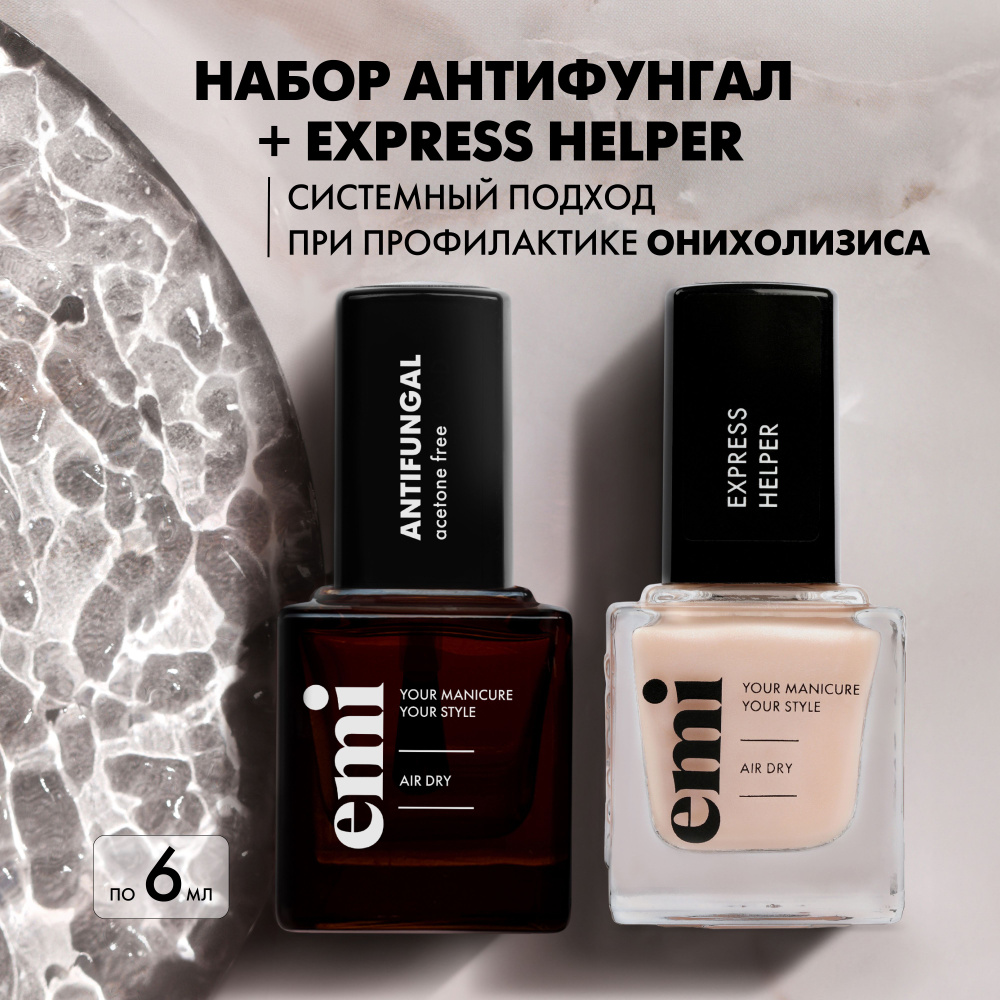 EMI Набор Антифунгал - средство от грибка ногтей и онихолизиса + лак для ногтей Express Helper ...
