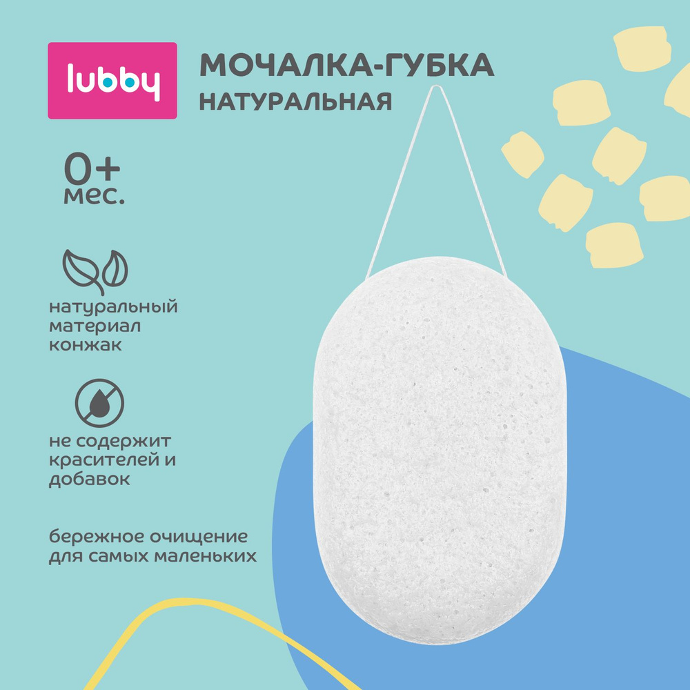 Губка для тела Lubby 11382 купить на OZON по низкой цене (1667571533)