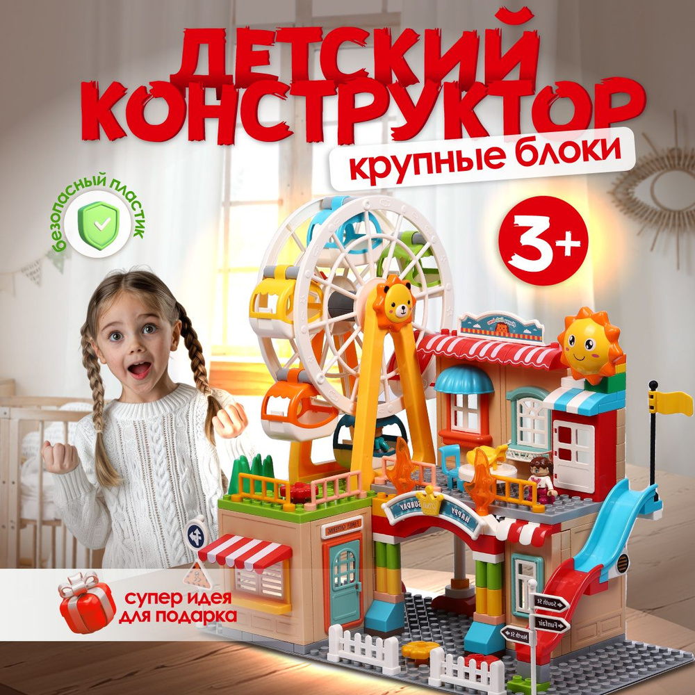 Конструктор для девочки FEELO, 194 детали, Колесо обозрения парк ...