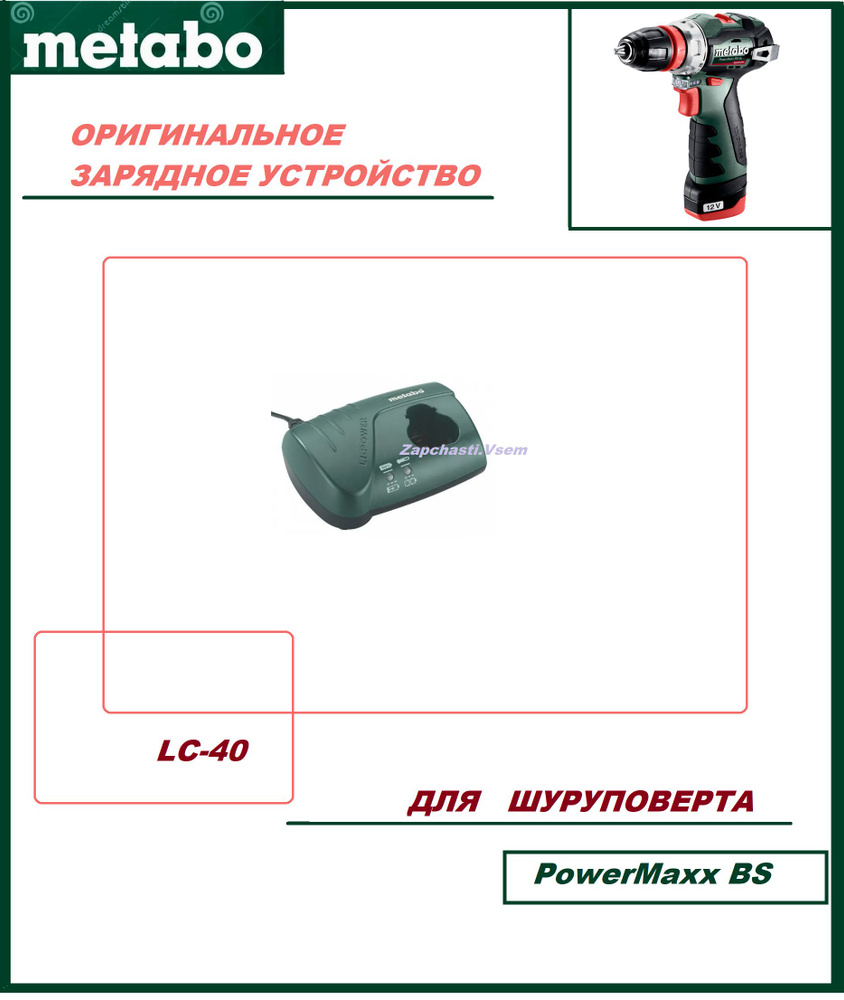 Зарядное устройство Metabo LC 40 627064000 Powermaxx BS - купить с ...