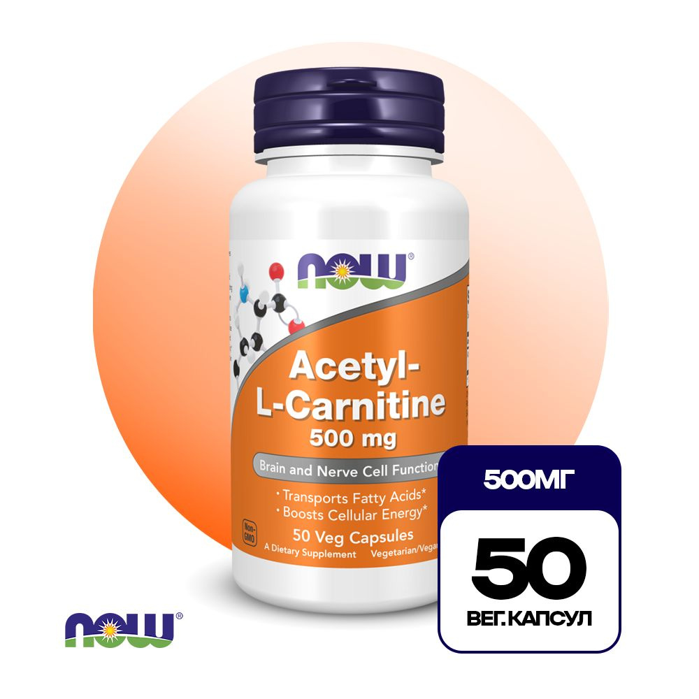 Ацетил L-Карнитин 500 мг 50 vcaps, NOW Acetyl L-Carnitine, Укрепление ...