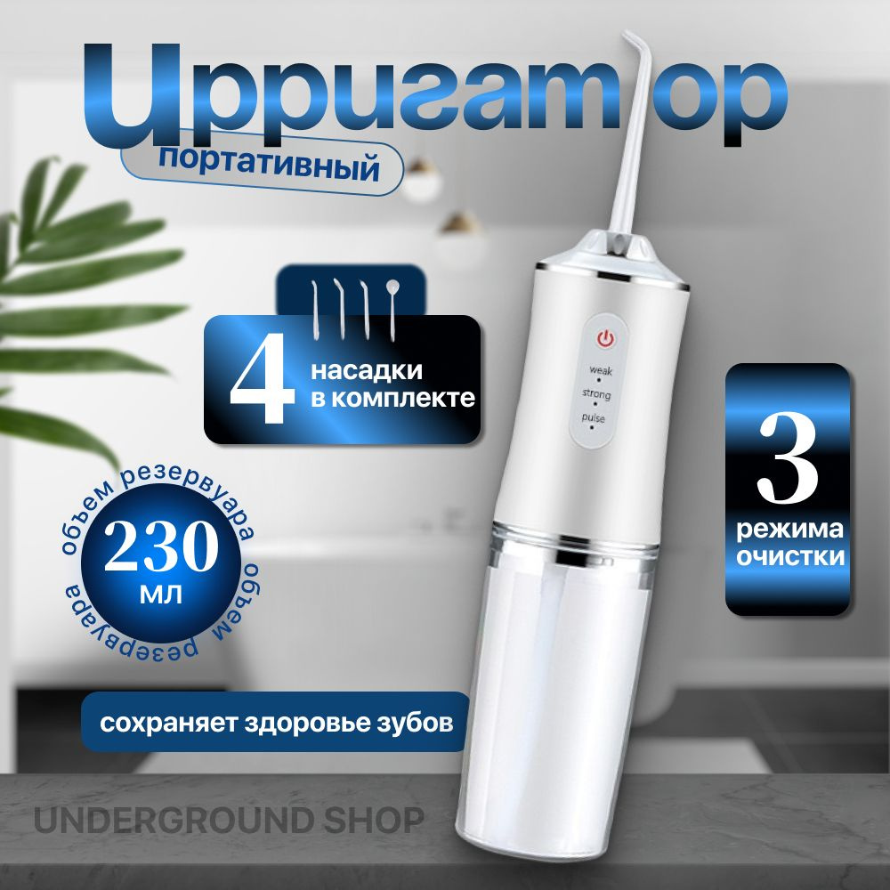 Ирригатор купить c доставкой на OZON по низкой цене (1749188583)