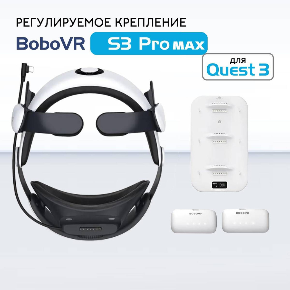 BoboVR S3 Pro PLUS крепеление Oculus Quest 3 и 3S аксессуары с ...