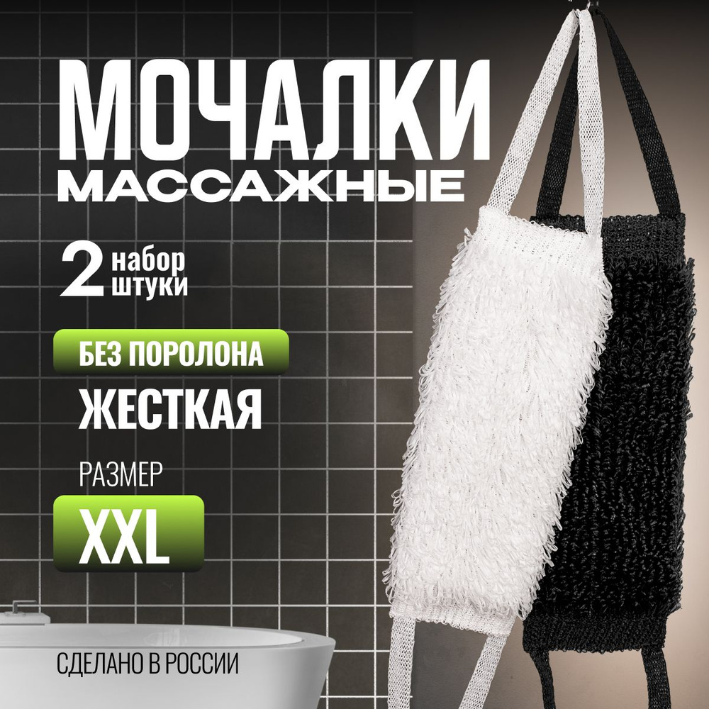 Мочалка для тела и душа, губка жесткая, массажная, набор купить на OZON ...