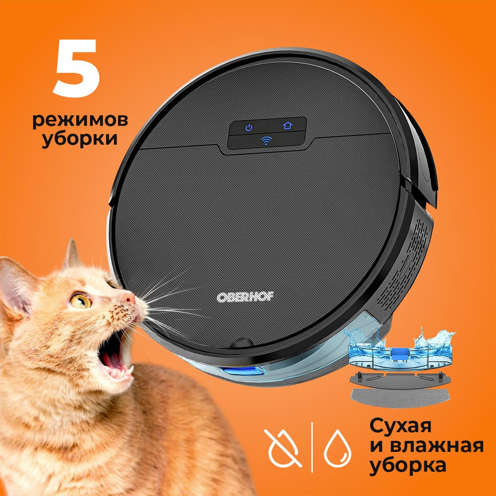Умный моющий робот-пылесос с влажной уборкой с Wi-fi , с Алисой, для ...