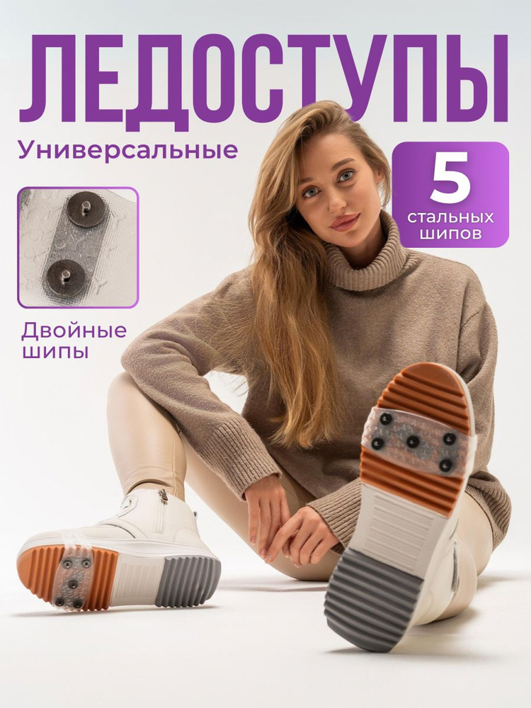 Ледоступы городские HXD 907C99A768FA4C59B6280D697C4B544C, ТЭП (полимерный термопластичный ...