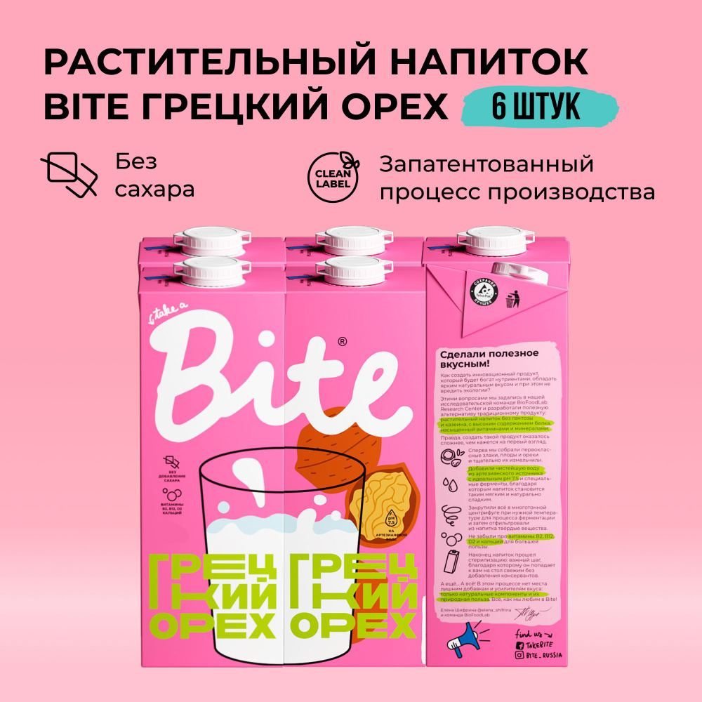 Растительное молоко HEZELNUT грецкий орех Take a Bite, без сахара ...
