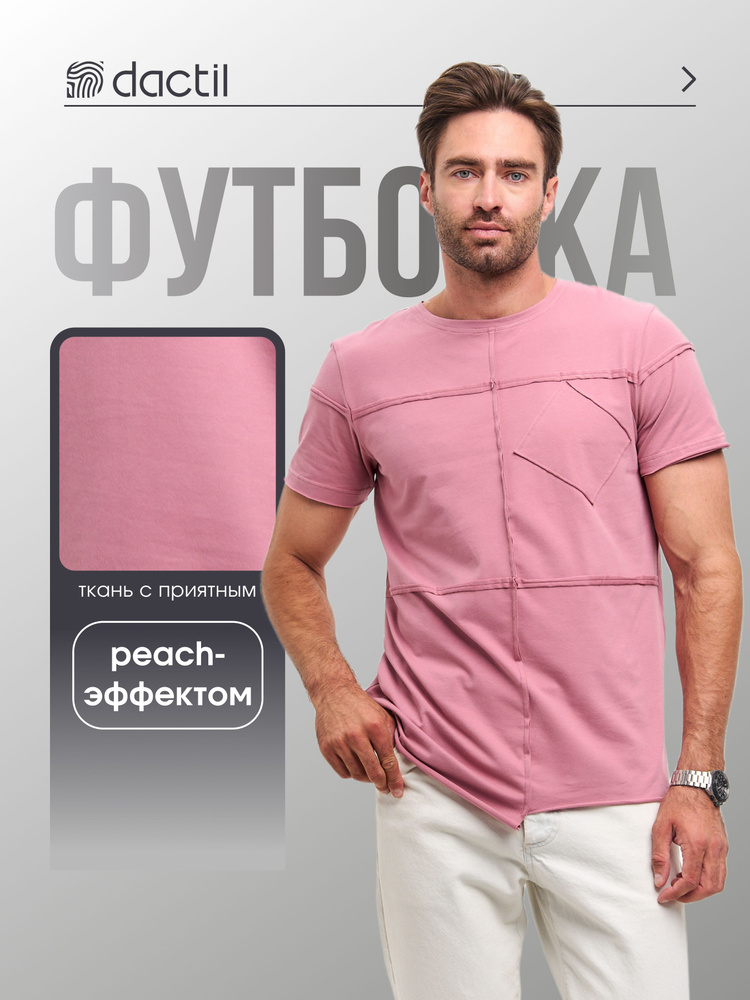 Футболка Dactil, размер 50, 52, цвет пыльная роза, Хлопок компакт пенье ...