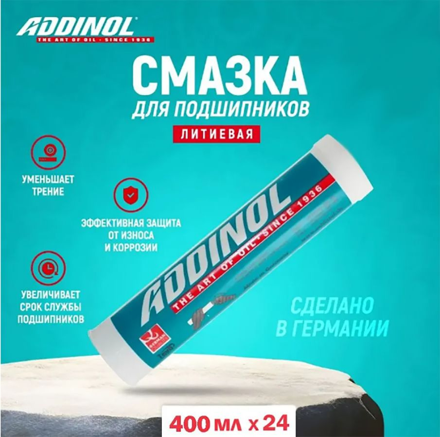 Смазка Addinol LM 2 EP 400 г. x 24 ШТ. - купить в интернет-магазине ...
