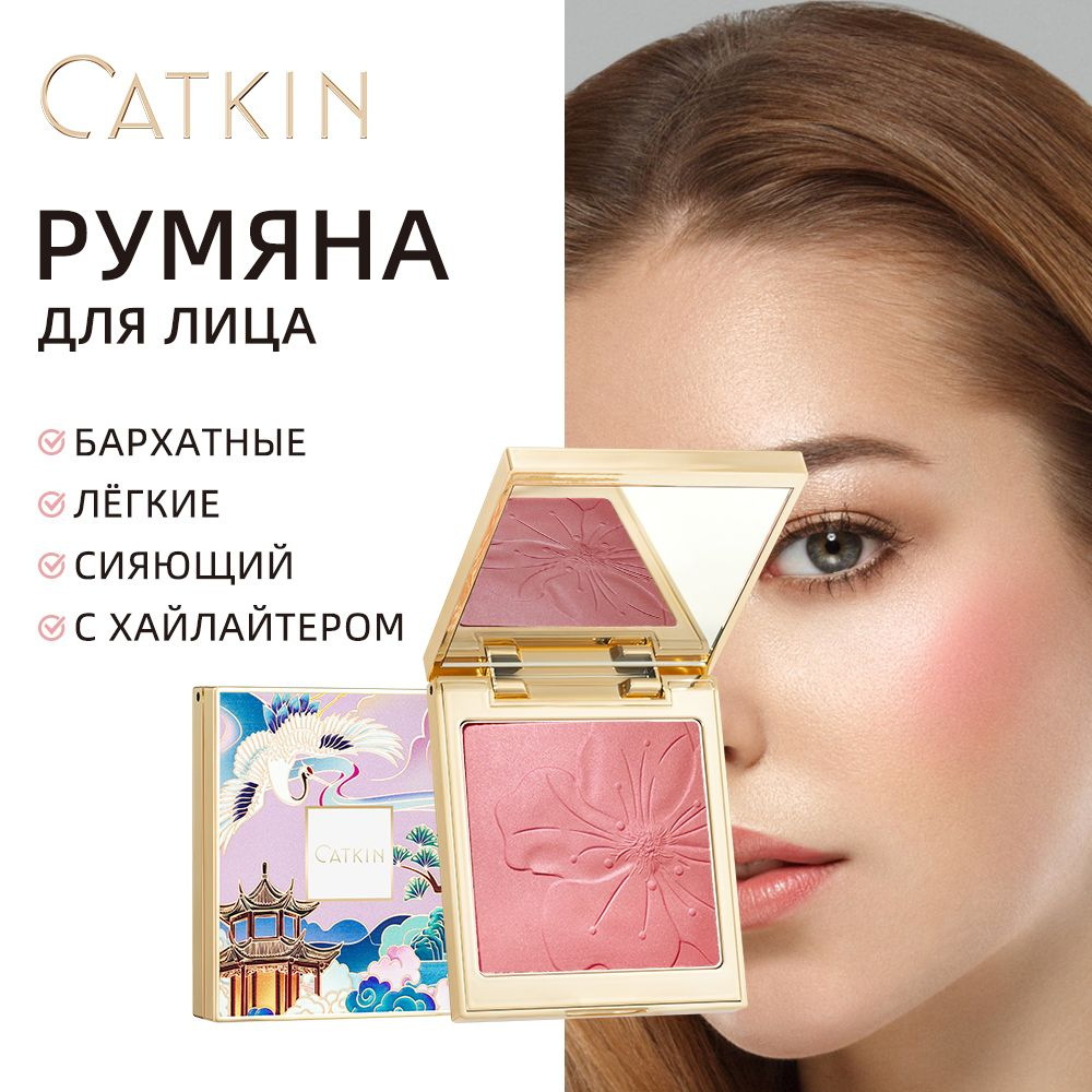 Румяна для лица CATKIN ROSY BLUSH, компактные запеченные, с устойчивым эффектом, мерцающими ...