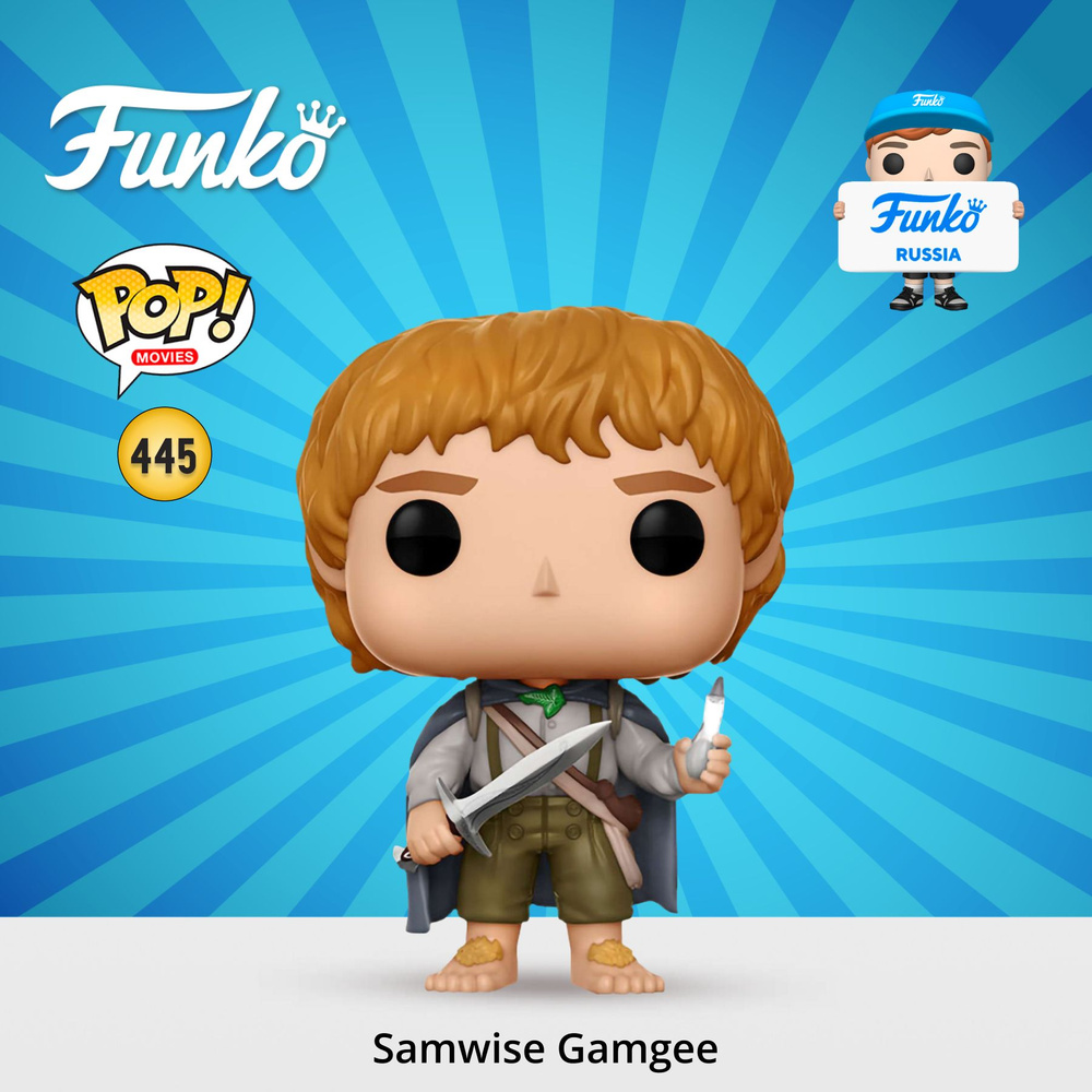 Фигурка Funko POP! Movies LOTR/Hobbit Samwise Gamgee (445) 13553 ...