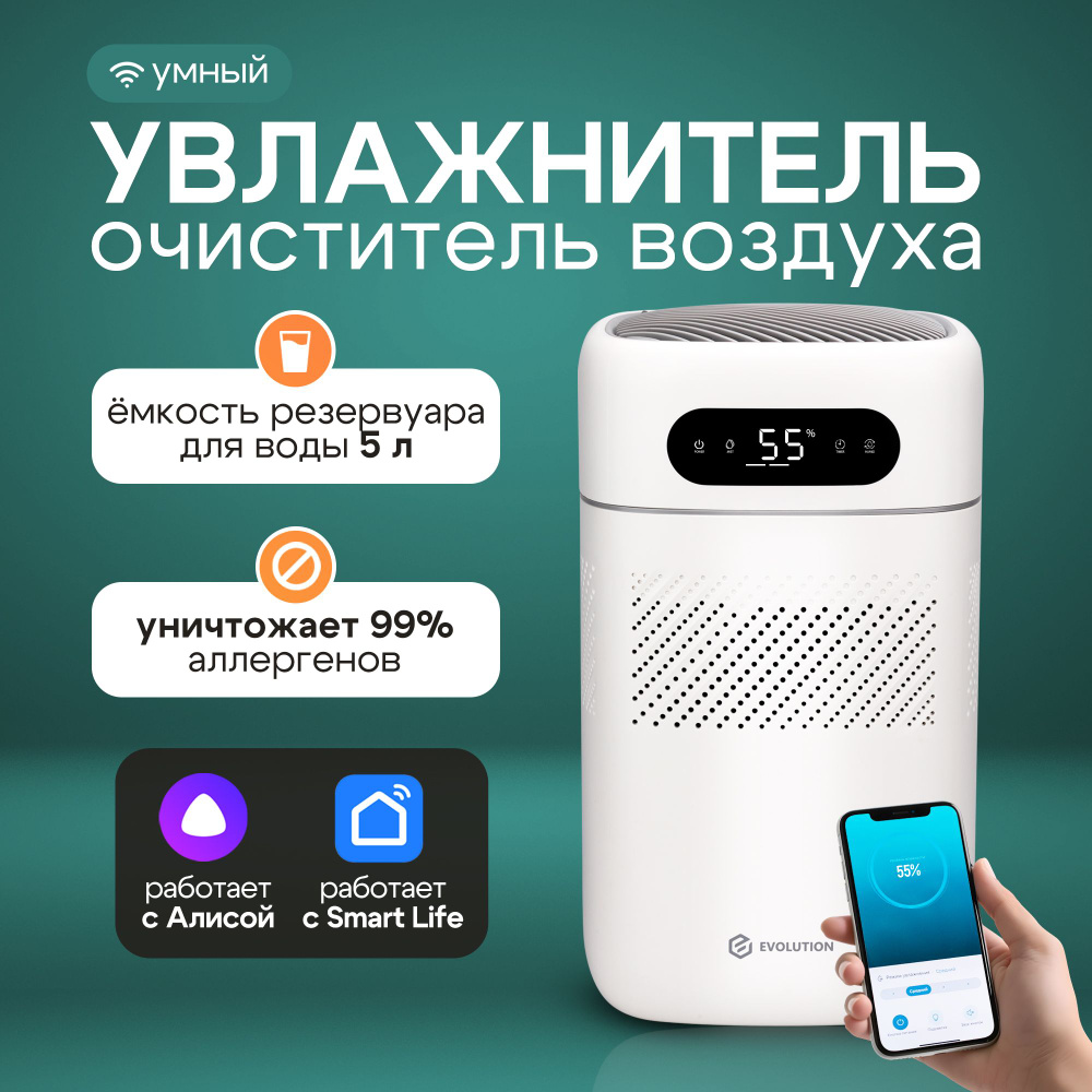 Увлажнитель воздуха для дома EVOLUTION SmartAir Evaporative Pure HF-677 Smart - купить с ...