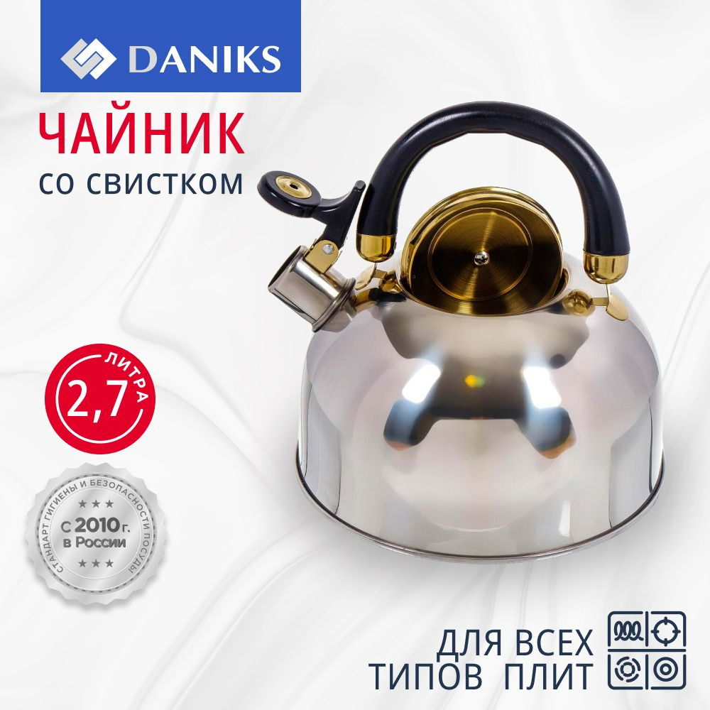 Daniks Чайник для плиты со свистком 2,7 л из нержавеющей стали купить на OZON по низкой цене ...