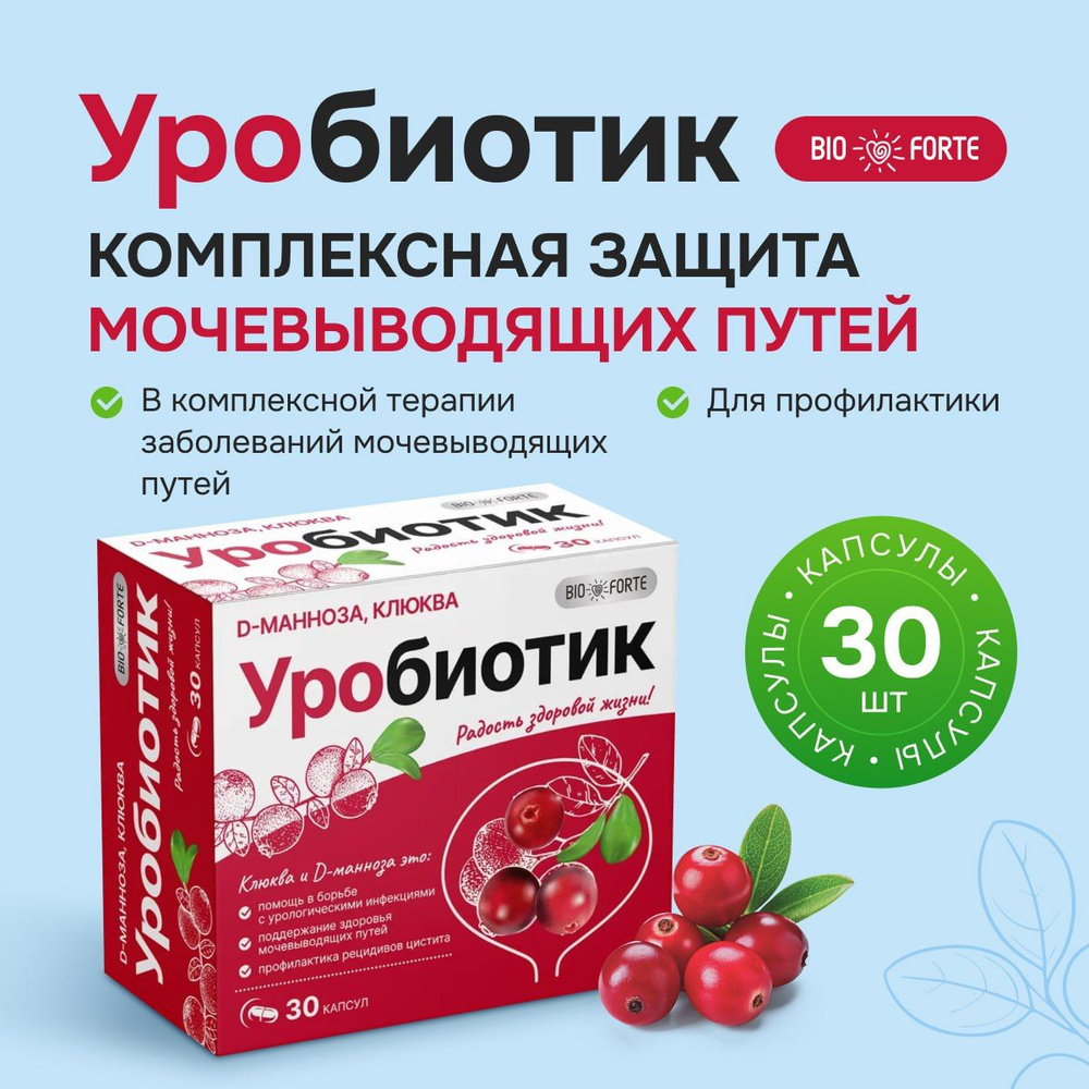 Уробиотик BioForte D-манноза с экстрактом клюквы капсулы 723 мг 30 шт. купить на OZON по низкой ...