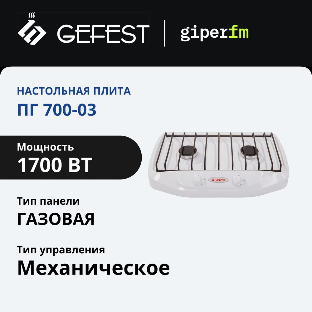 Плита газовая Gefest, ПГ 700-03 купить на OZON по низкой цене (302131299)