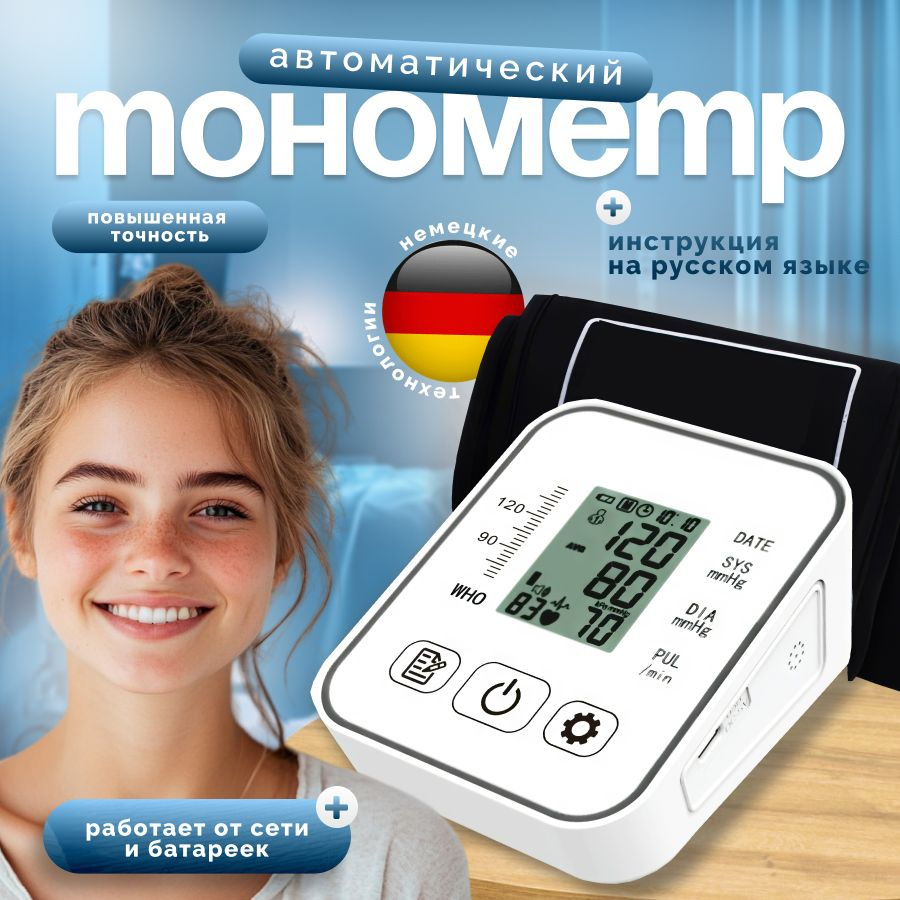 Тонометр автоматический, тонометр на запястье - купить с доставкой по ...