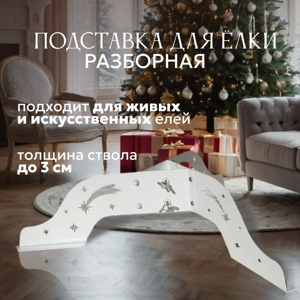 Подставка для елки - купить с доставкой по выгодным ценам в интернет ...
