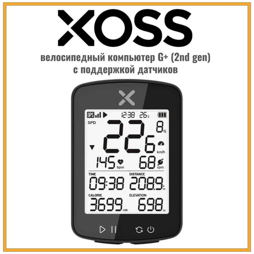 XOSS G+ (XOSS G2+, gen 2), беспроводной велосипедный компьютер с GPS и ...