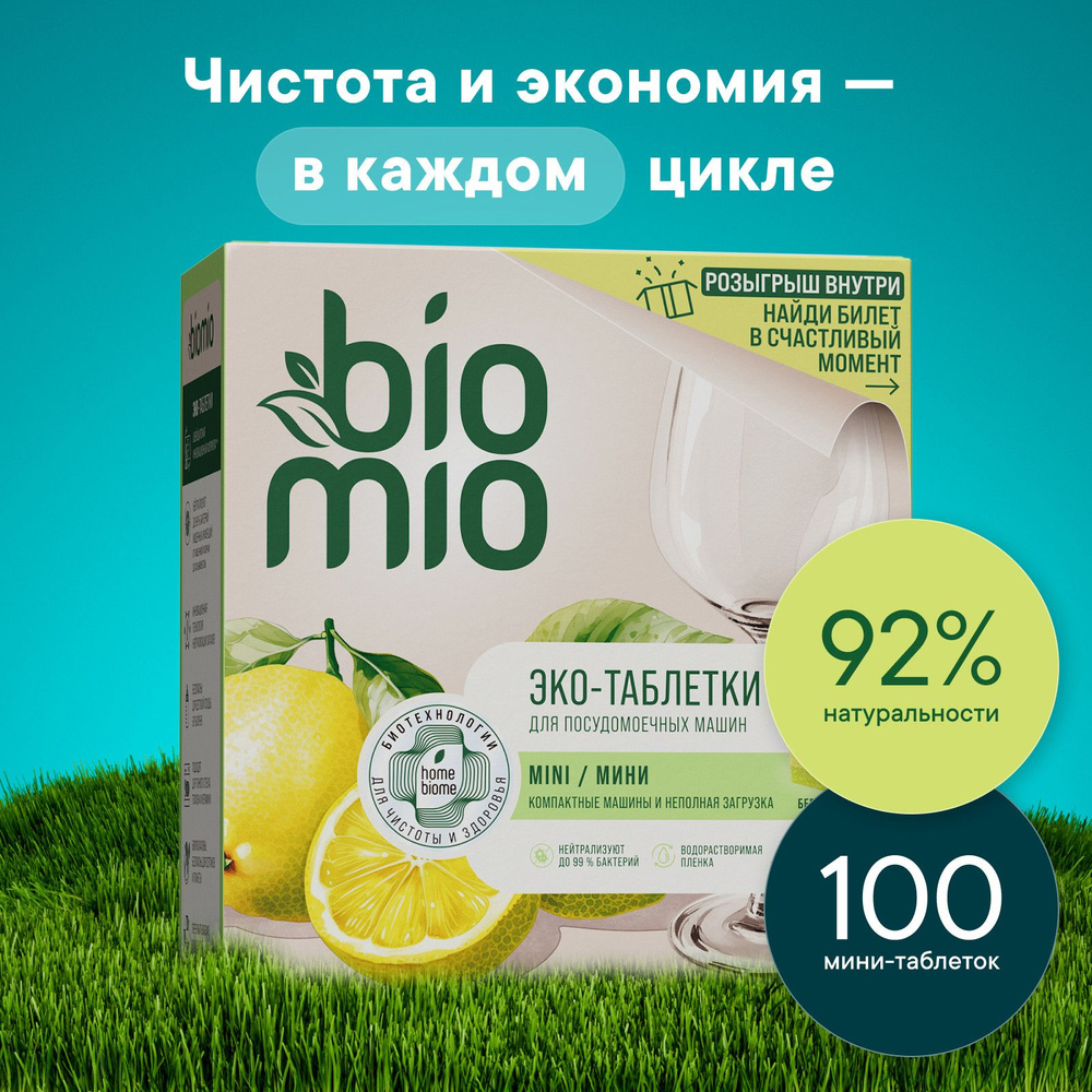 Таблетки для посудомоечной машины BioMio МИНИ ЭКО с эфирными маслами бергамота и юдзу, 10 г ...