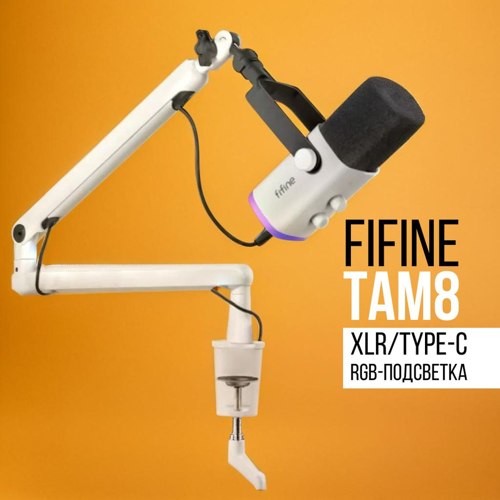 Микрофон Fifine AM8 купить на OZON по низкой цене