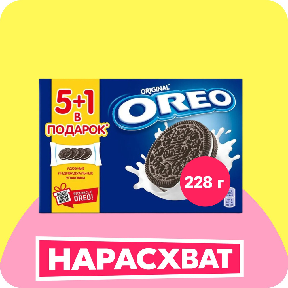 Печенье Oreo, 228 г - купить с доставкой по выгодным ценам в интернет-магазине OZON (1686795316)
