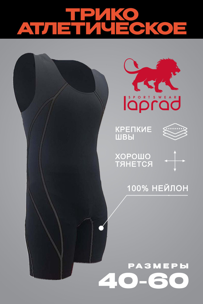 Трико для тяжелой атлетики Laprad купить на OZON по низкой цене ...