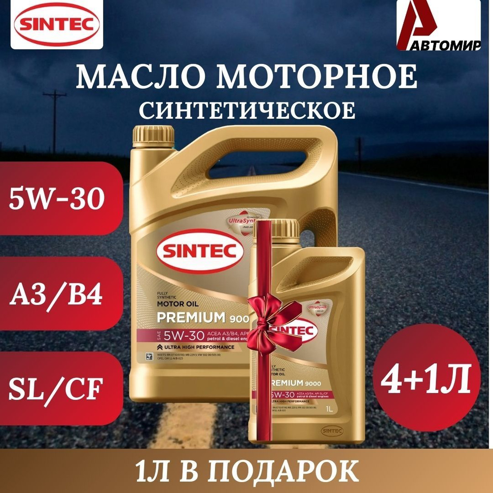 Масло моторное SINTEC 5W-30 Синтетическое 5 л 600103-600102 купить c ...