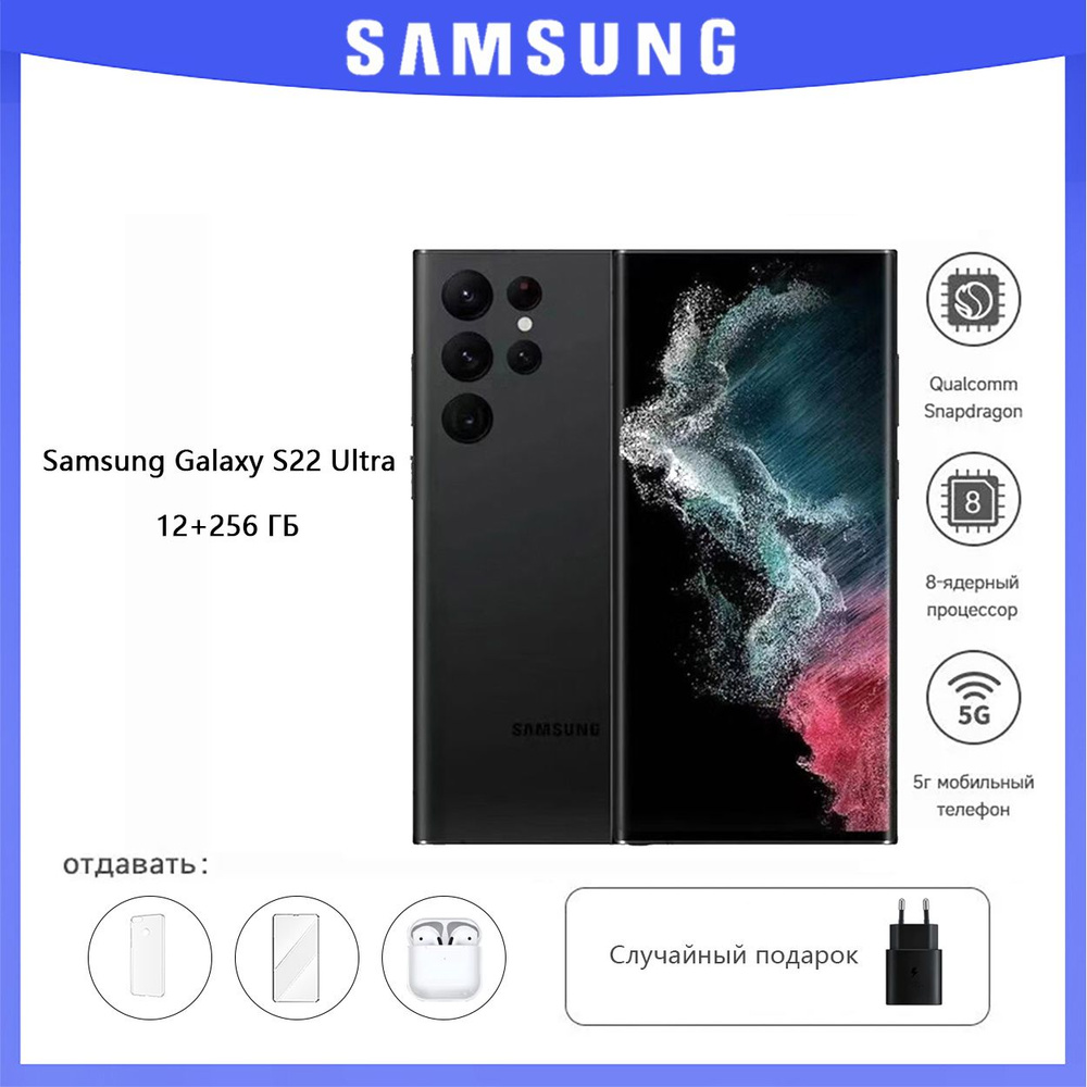 Смартфон Samsung Galaxy S22 ultra 256 ГБ 12 ГБ Черный OLED/AMOLED 2 SIM ...